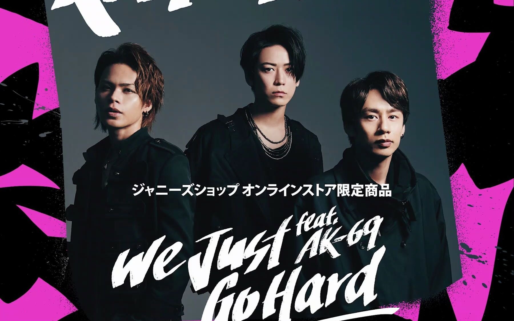 【kat Tun】「we Just Go Hard Feat Ak 69」试听 哔哩哔哩 Bilibili