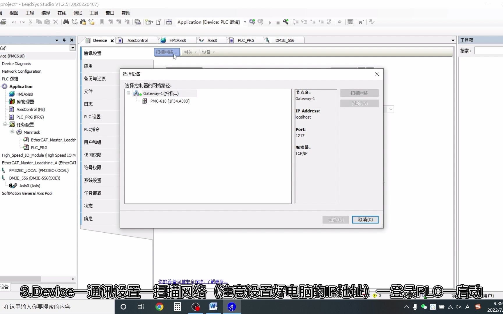 雷赛PMC600系列与总线开环步进DM3E-556基本运动测试_哔哩哔哩_bilibili