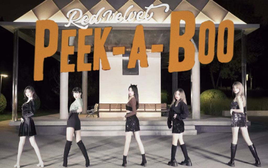 【Peek-A-Boo】穷苦素人1:1还原mv 是谁五年后还在听躲猫猫-CICI滕-CICI滕-哔哩哔哩视频
