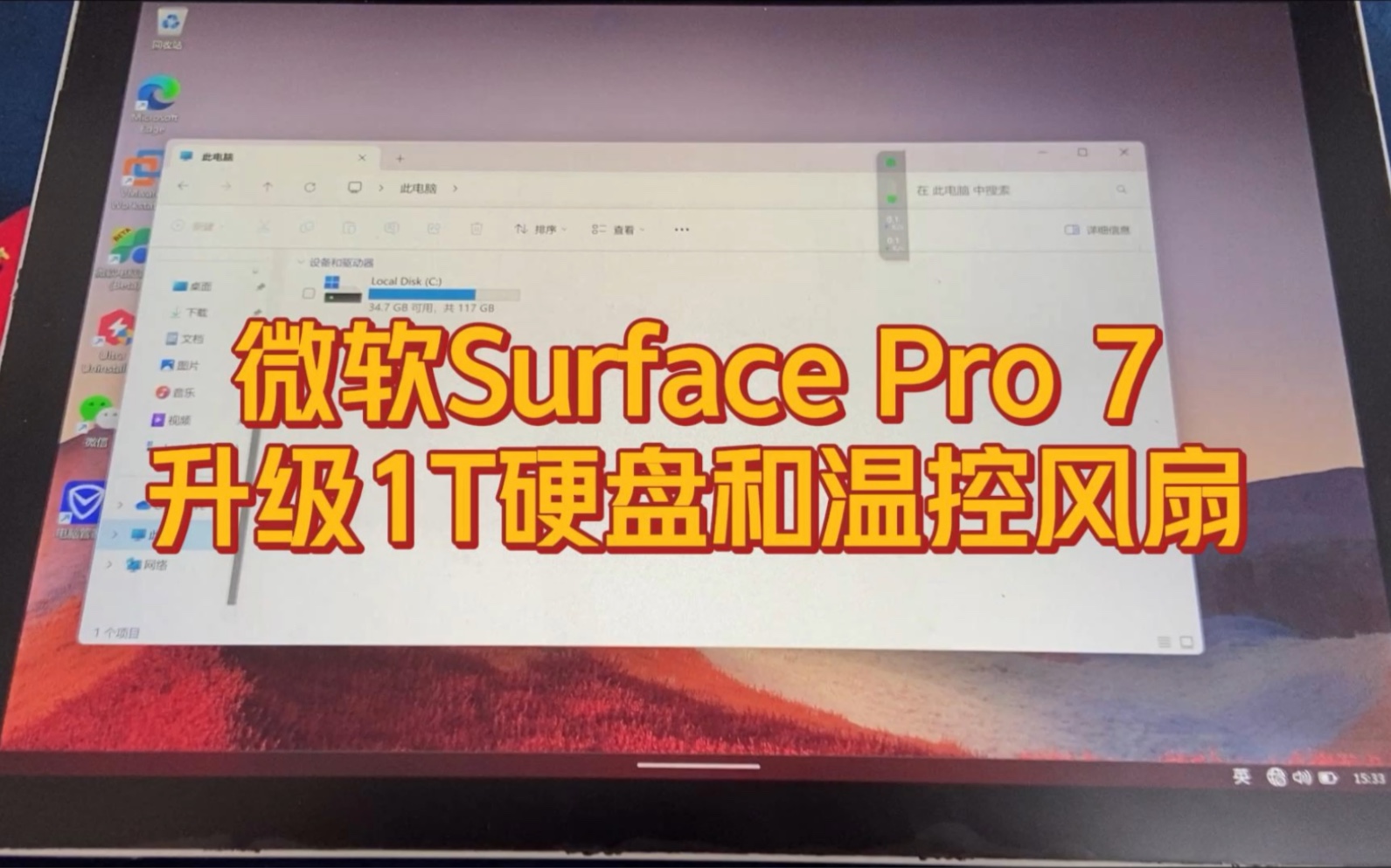 微软Surface Pro 7升级1T固态硬盘并加装一套i7款的温控风扇，提升性能。-Surface技术支持-Surface技术支持-哔哩哔哩视频