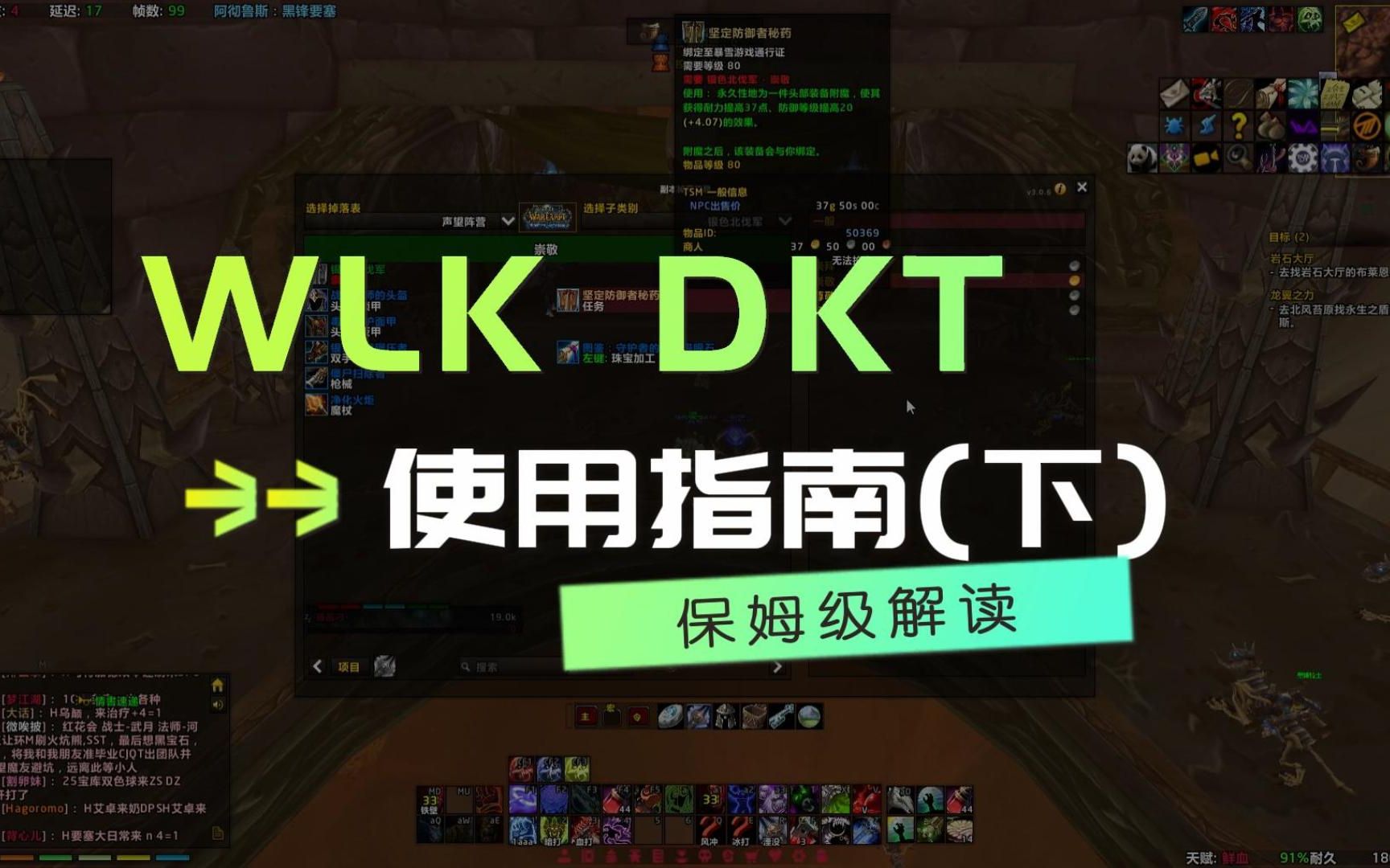 WLK DKT完全使用指南----保姆级教学（下）_网络游戏热门视频