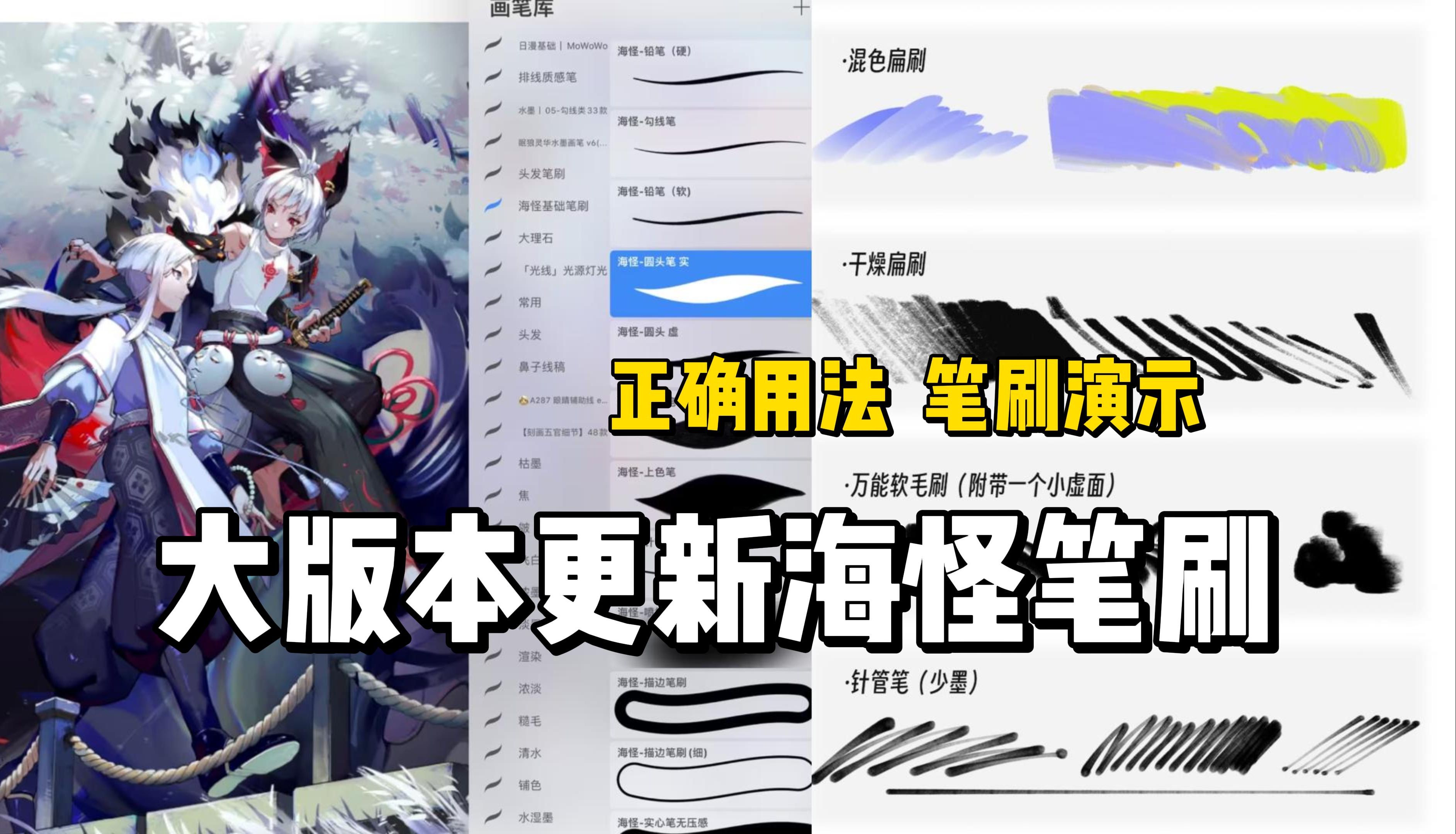 【procreate/ps/新版海怪笔刷】真的还有人没用过最新版海怪笔刷吗？感叹一万次海怪老师的笔刷！真的超级好用的说！-废材画手-废材画手-哔哩哔哩视频