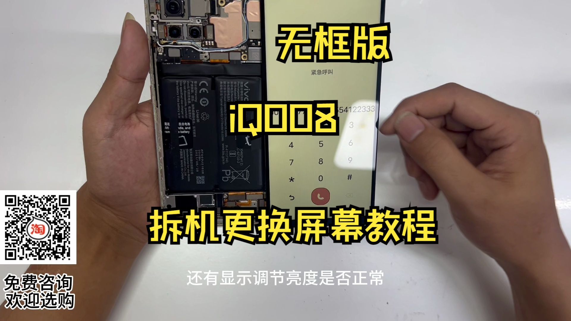 IQOO8更换屏幕教程 iqoo8拆机更换屏幕总成维修的视频教程新手推荐-红树叶通讯-红树叶通讯-哔哩哔哩视频