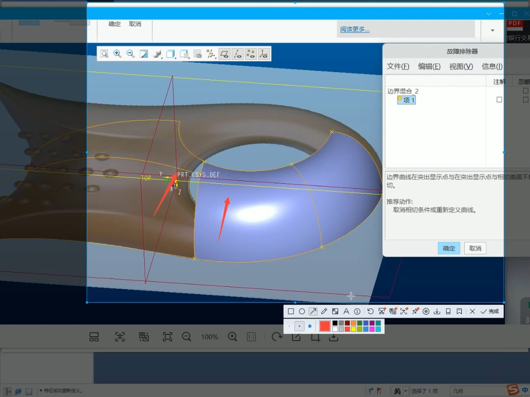 Creo/Proe基础教程——曲面相切问题-CREO产品培训教学小燕-CREO产品培训教学小燕-哔哩哔哩视频