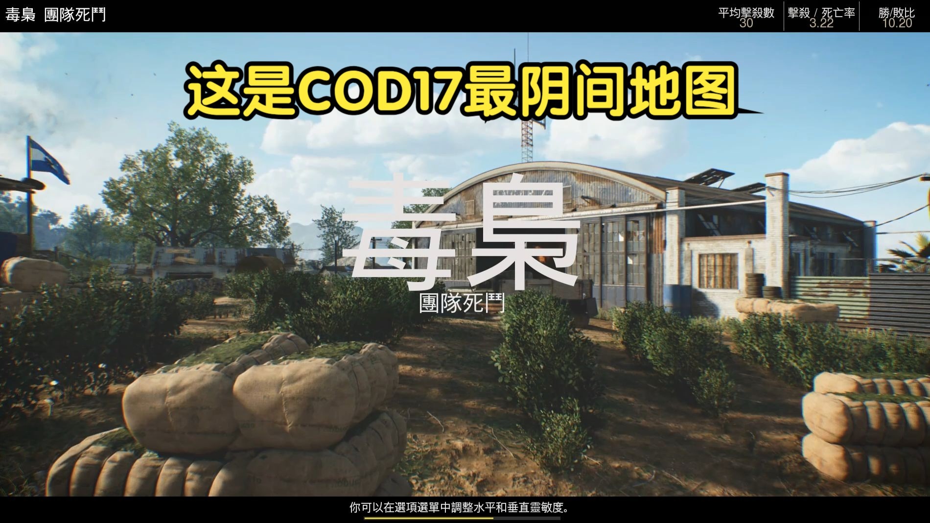 这是COD17最阴间的地图没有之一，地图"毒枭"上的K31狙击枪核弹实况！-VVVZQ-VVVZQ-哔哩哔哩视频