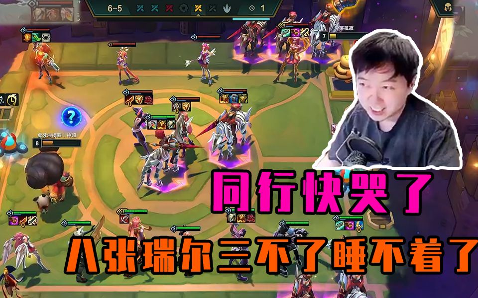 神超S8.5：这把有同行吃不了，五分钟后：不会吃了吧？这fw阵容也能吃？吃了把最意外的鸡。-积极向上的十二-积极向上的十二-哔哩哔哩视频