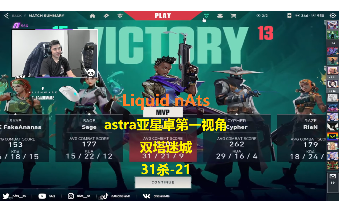 【valorant无畏契约】第一视角解析：Liquid nAts 微风岛屿 viper薇蝮第一视角解析 27杀-12