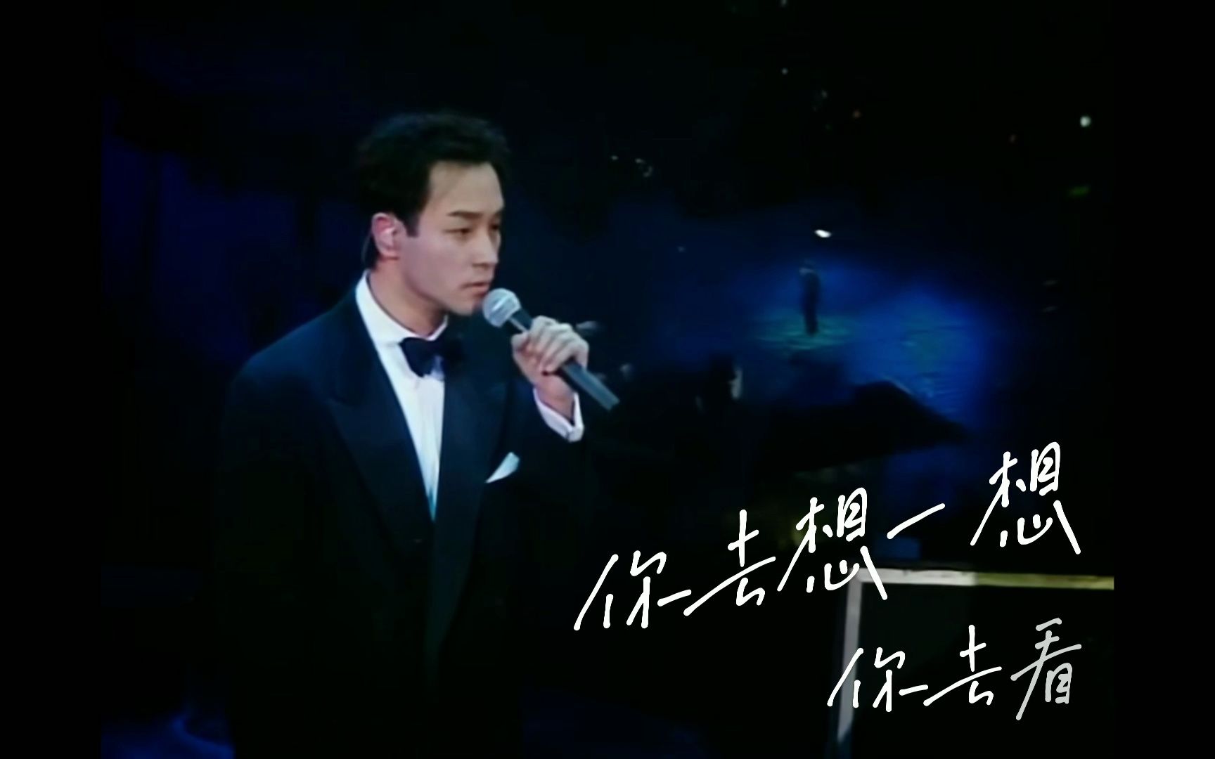 “为你钟情 倾我至诚 月亮为证”张国荣 《为你钟情and月亮代表我的心》 唯有音樂可以拯救我 唯有音樂可以拯救我 哔哩哔哩视频