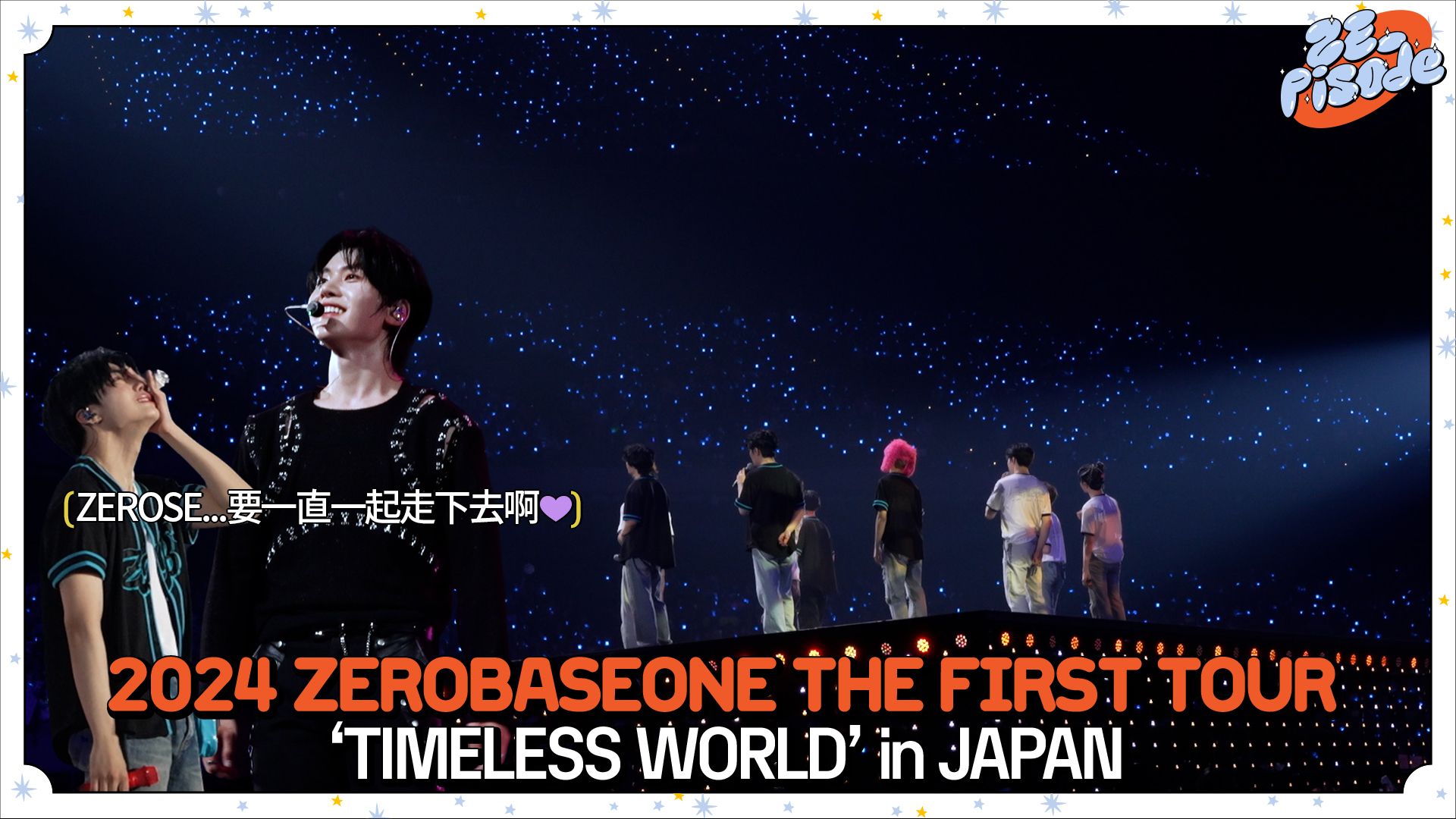 [ZE_pisode] 2024 ZB1 THE FIRST TOUR [𝐓𝐈𝐌𝐄𝐋𝐄𝐒𝐒 𝐖𝐎𝐑𝐋𝐃] IN JAPAN-ZEROBASEONE-ZEROBASEONE-哔哩哔哩视频
