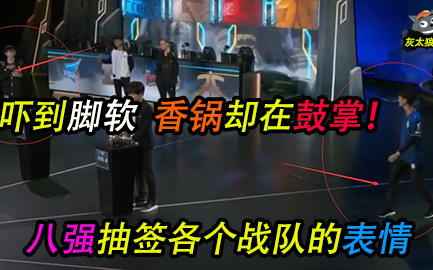 英雄联盟S8：G2抽到RNG，G2吓到脚软，香菇却在鼓掌！来猜比分赢红包！_哔哩哔哩_bilibili