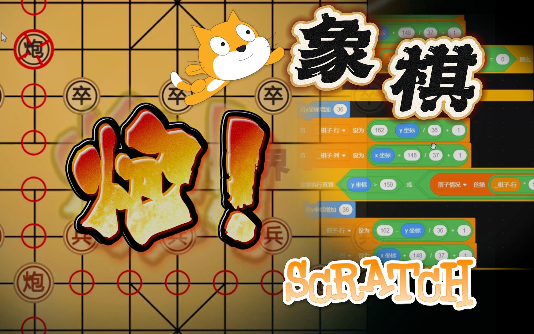 炮！隔山打牛！ 编程侯老师 编程侯老师 哔哩哔哩视频 