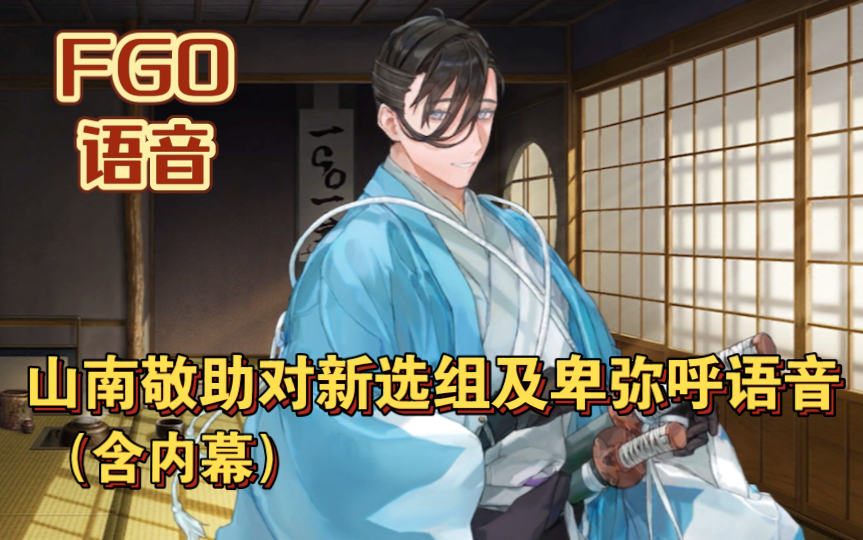 [熟肉]FGO八周年Live2d 第七集 芦屋道满-ススイホ-kksk-哔哩哔哩视频