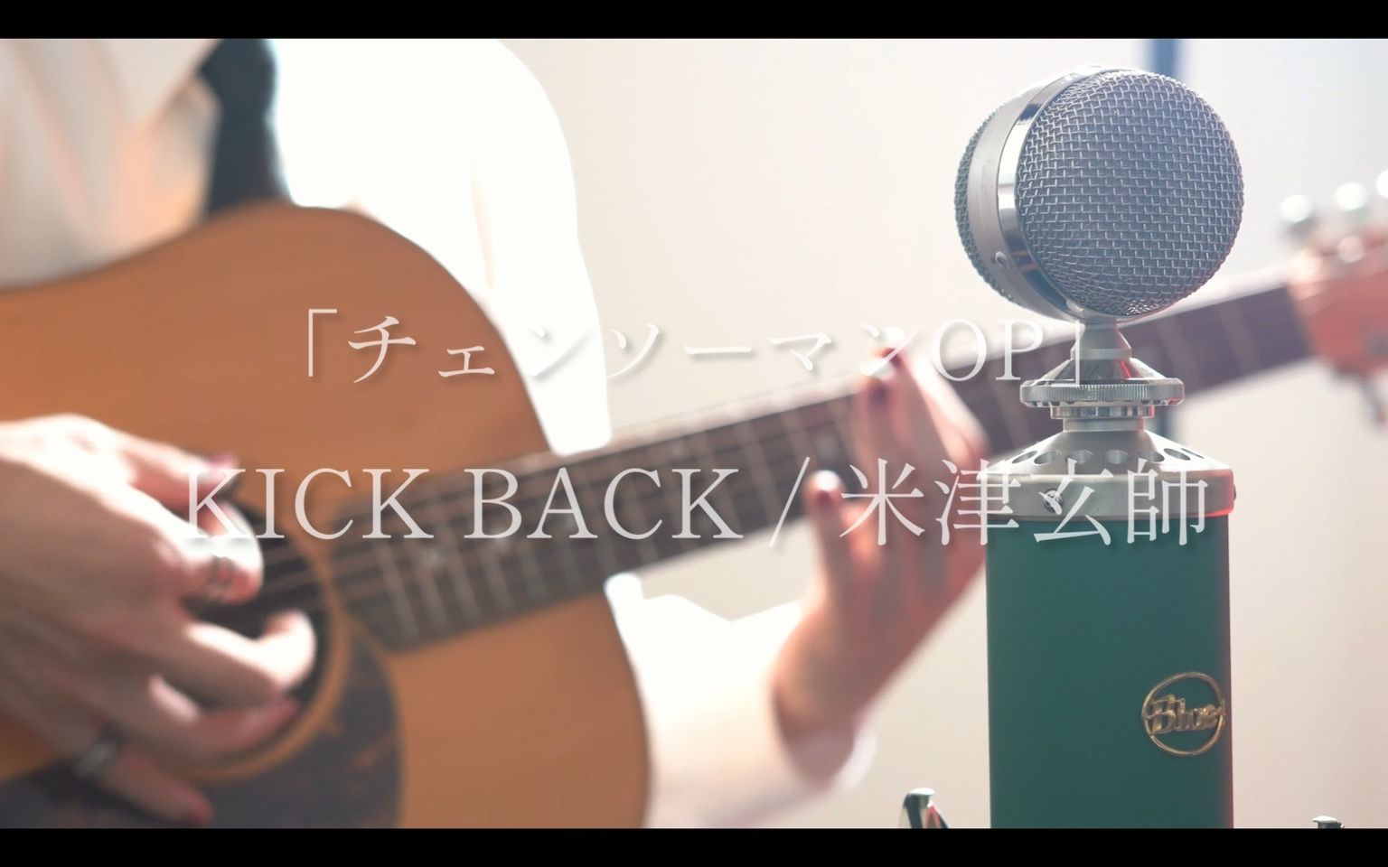 KICKBACK / 米津玄師 cover「CHAINSAW MAN OP」-AkalaKai-AkalaKai-哔哩哔哩视频