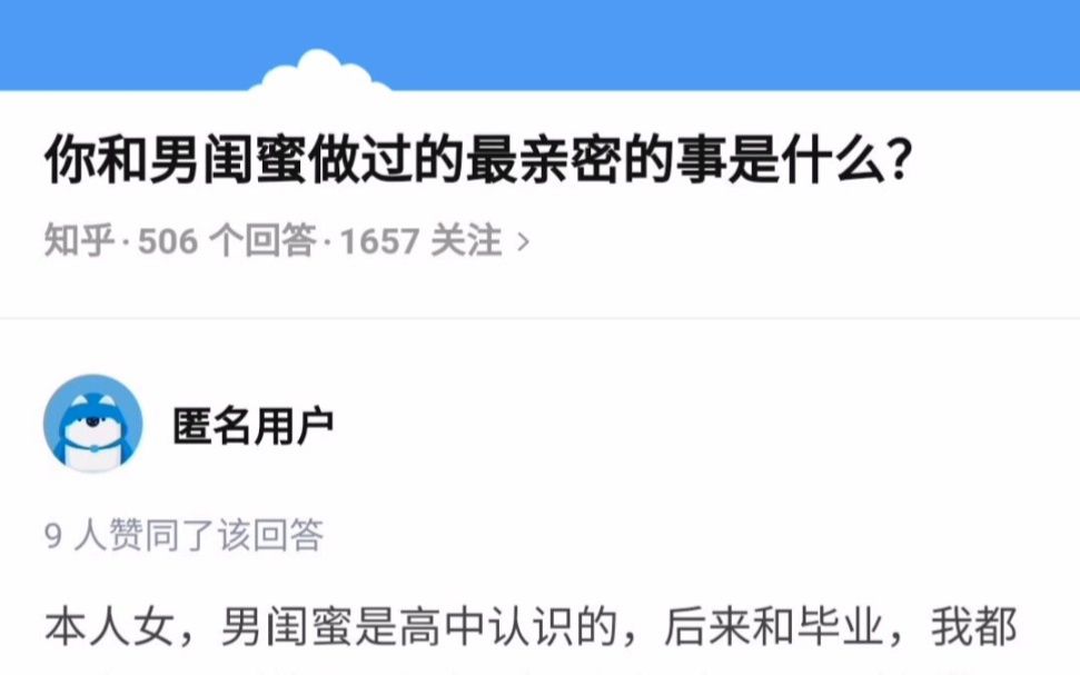 你和男闺蜜做过的最亲密的事是什么 晚安ko 晚安ko 哔哩哔哩视频