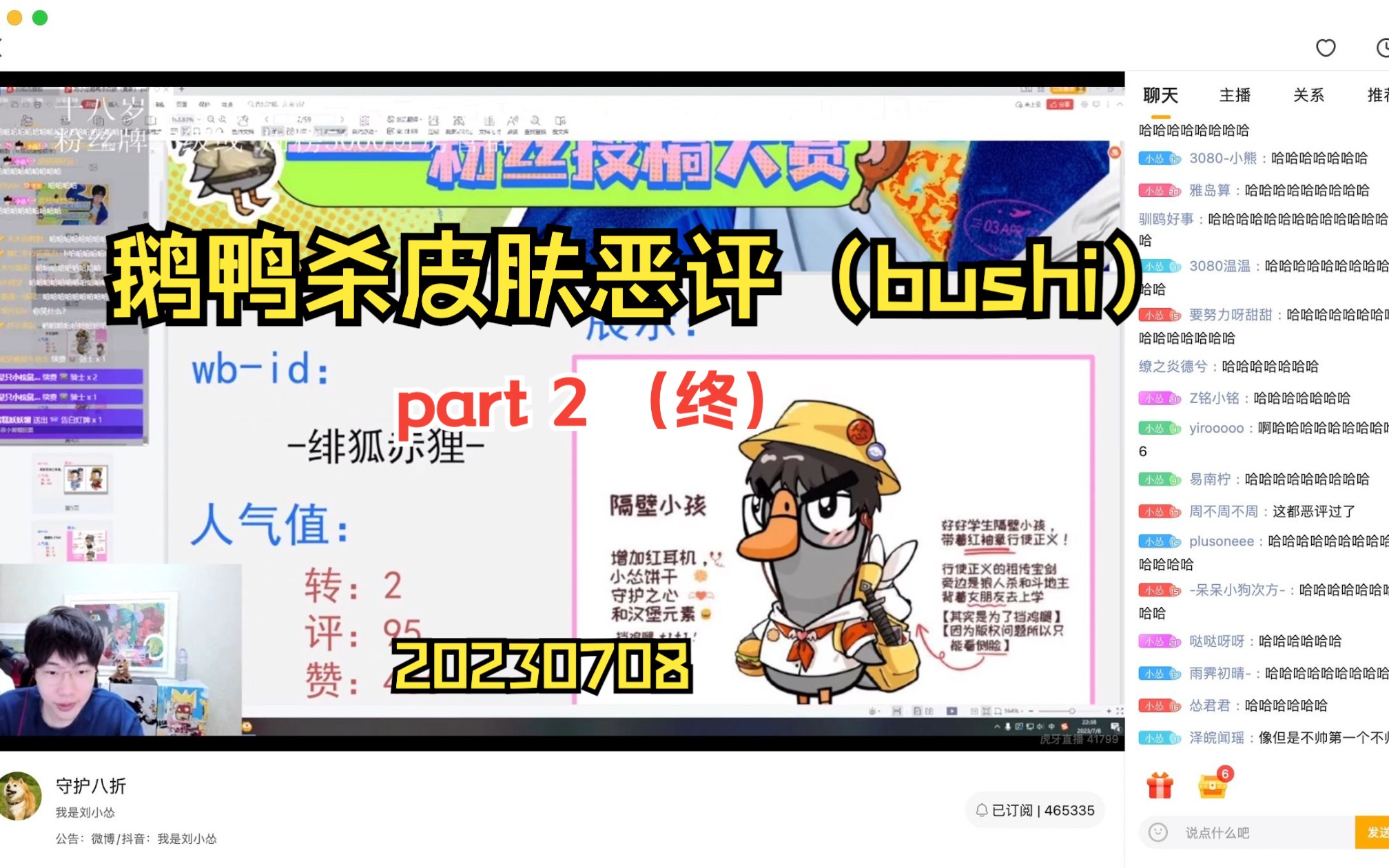 「刘小怂」终于。。。。哥哥也有定制皮肤了。。。。|part1|20230707 直播