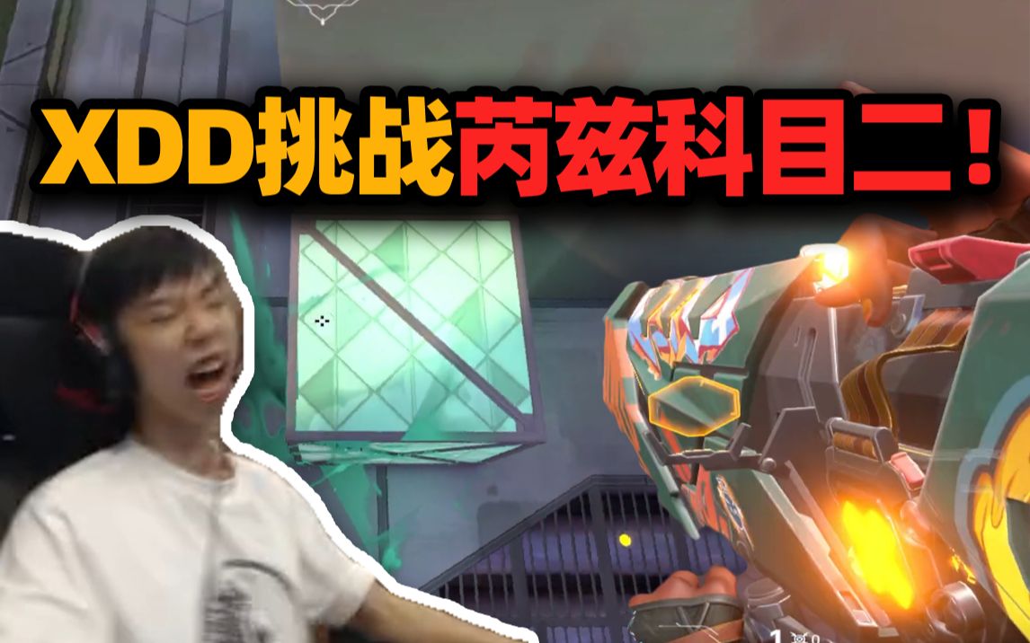 添腹在作怪！XDD挑战芮兹空岛科目二 不愧是4000分狂鼠玩家！-小叮当频道-小叮当频道-哔哩哔哩视频