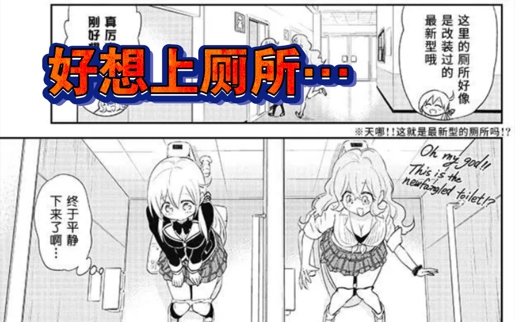 好想上厕所!”《美眉憋不住》第24回:wc的留学生 白某人315 白某人315 哔哩哔哩视频