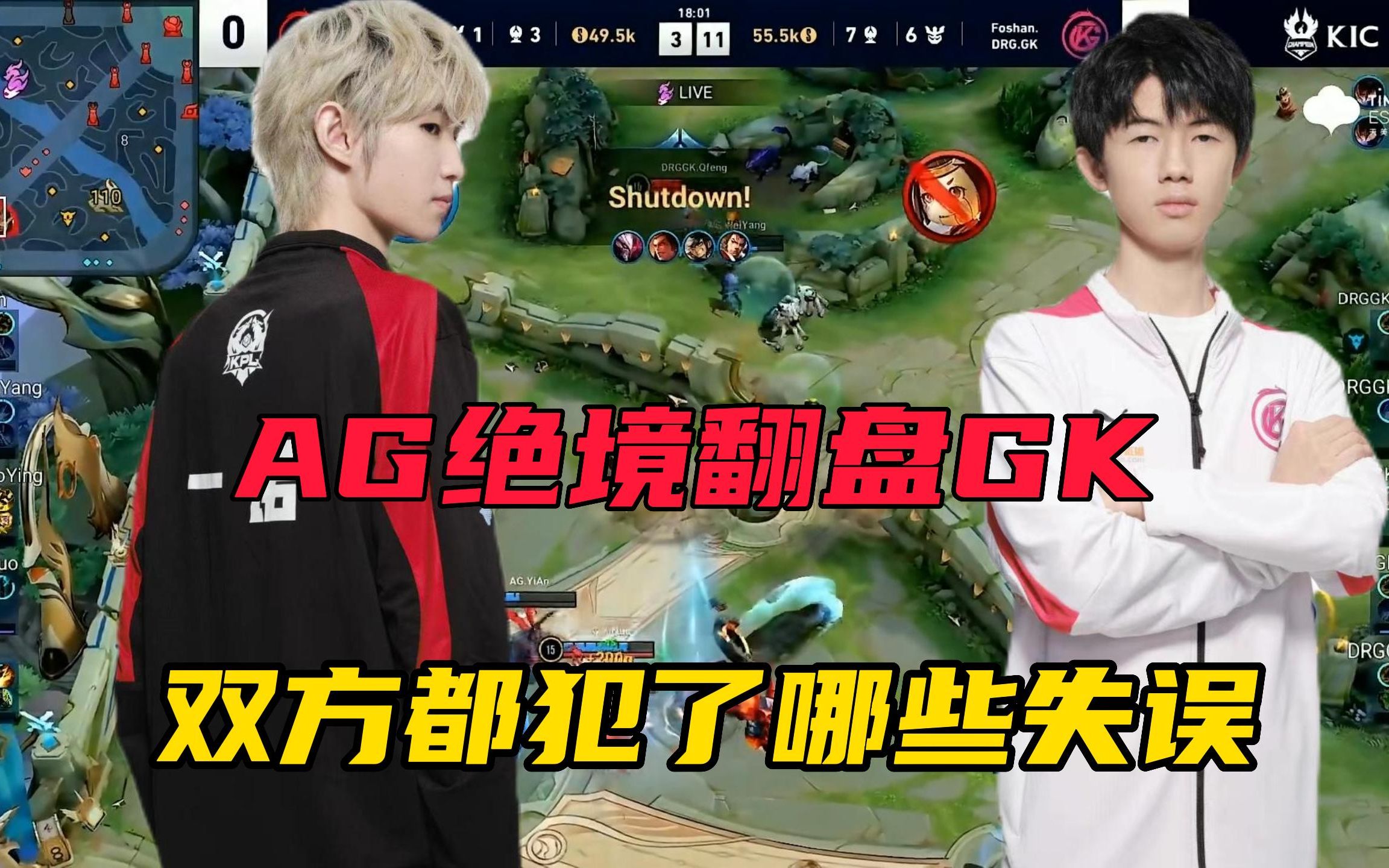 未央除了最后收割还有哪些细节？GK为何痛失好局-可温破大防-可温破大防-哔哩哔哩视频