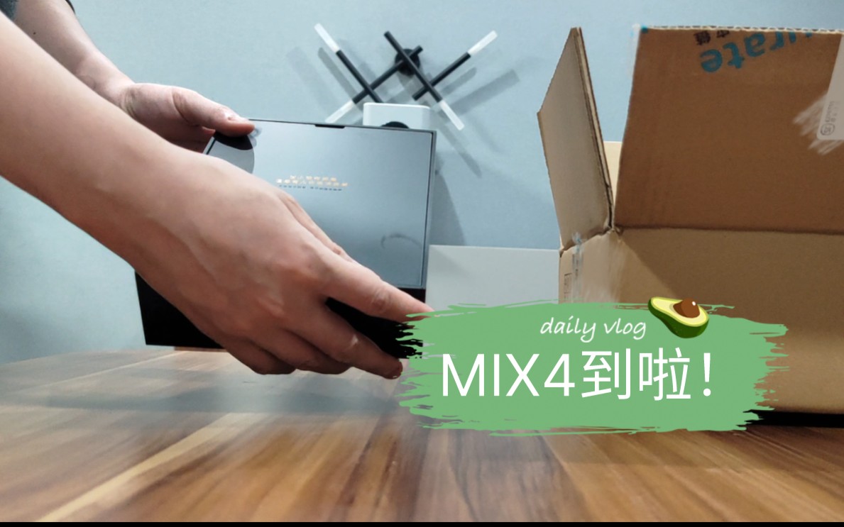 mix4到货啦，开箱！_哔哩哔哩_bilibili