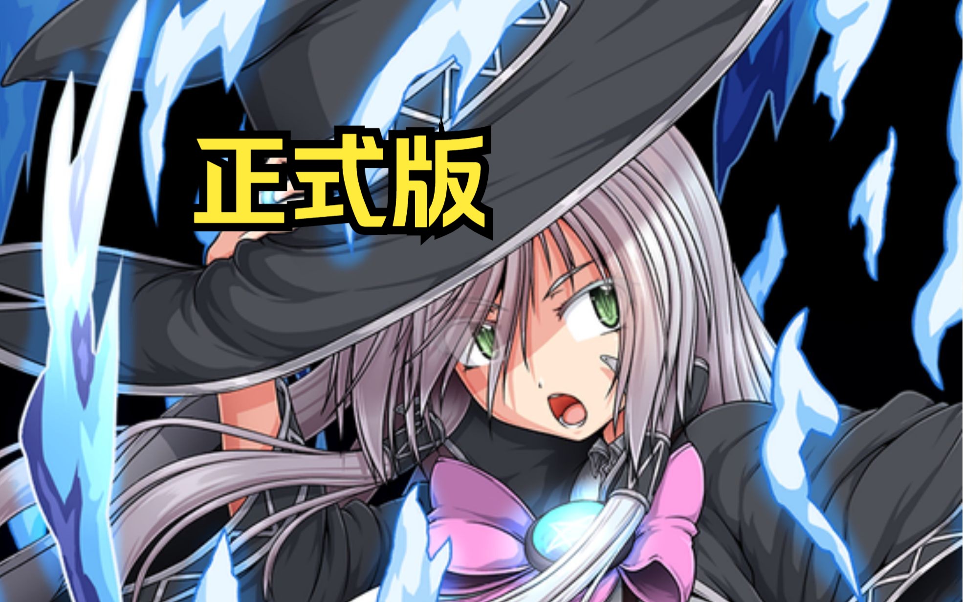 【同人RPG新作/生肉】エクリプスの魔女