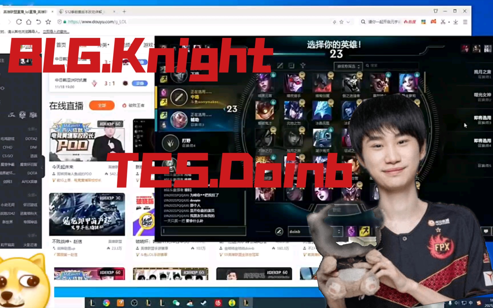 Doinb:BLG Knight的事今晚有结果，我也是