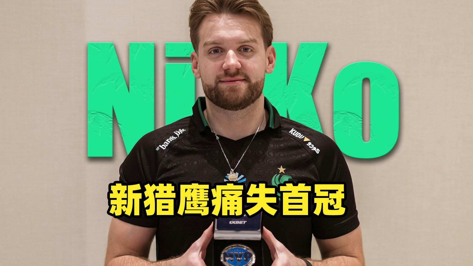 【经典战役】NIKO决赛败方拿下MVP！新猎鹰1:3输给MOUZ痛失首冠！-不会沙鹰的珏宝丶-不会沙鹰的珏宝丶-哔哩哔哩视频