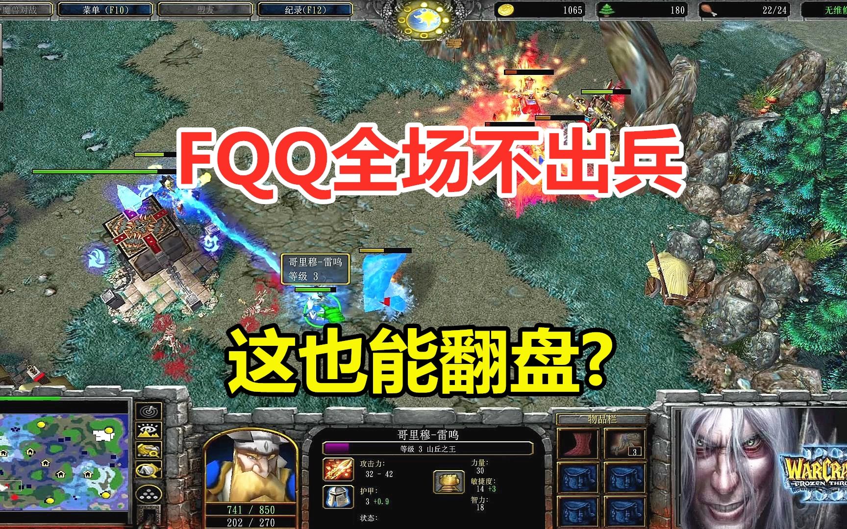 FQQ不造兵营不出兵，硬抗对手全场压制，能否绝境翻盘？魔兽争霸3-小凡解说魔兽争霸-小凡解说魔兽争霸-哔哩哔哩视频