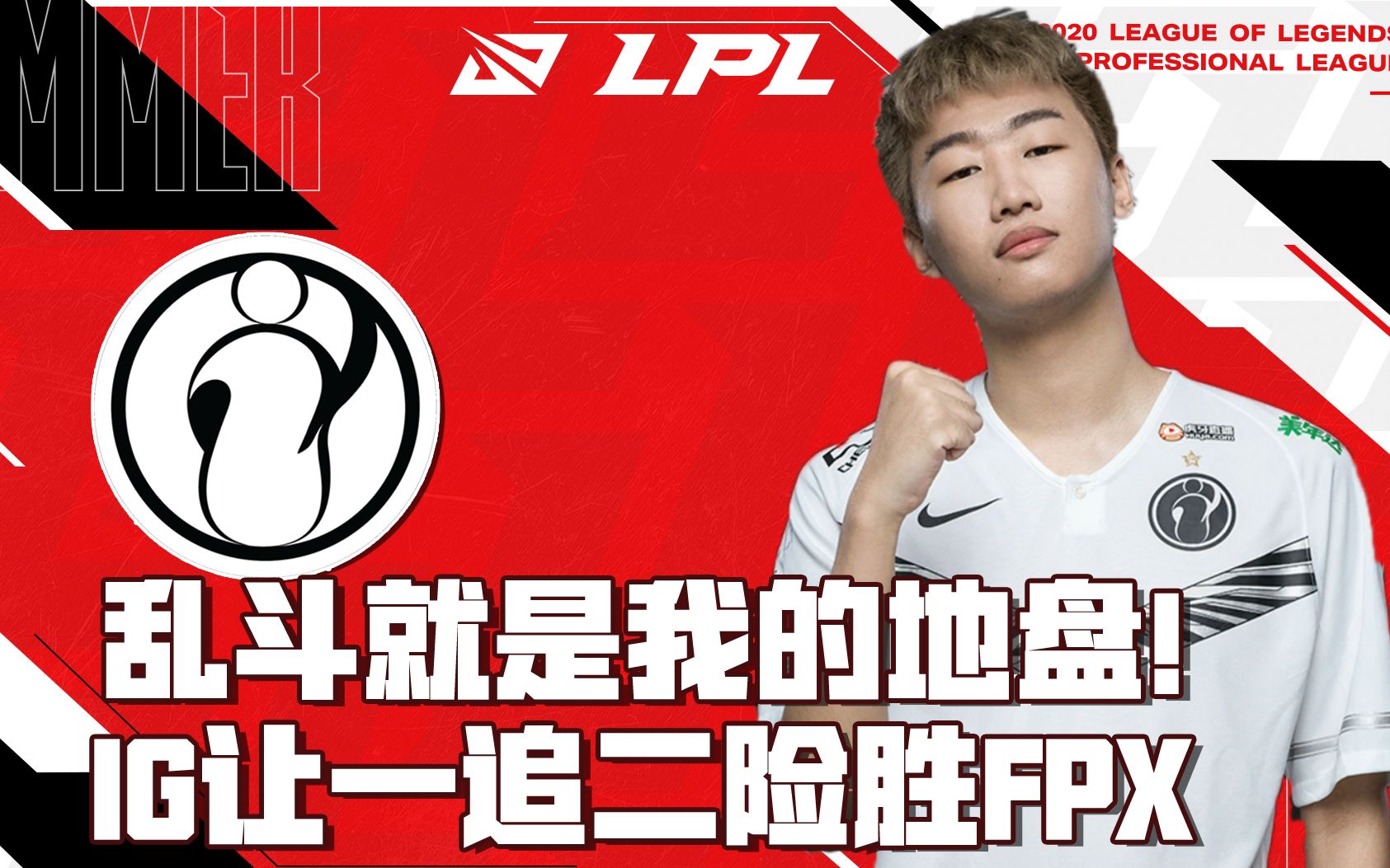 【每日战报】顶尖较量！他来了，Ning带着第四次MVP来了！ FPX-IG 625_哔哩哔哩_bilibili