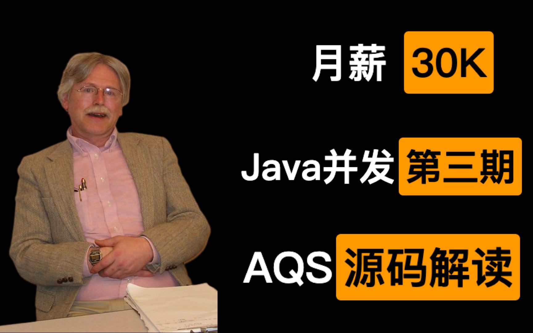 【Java并发】并发编程的意义是什么？月薪30K必知必会的Java AQS机制_哔哩哔哩_bilibili