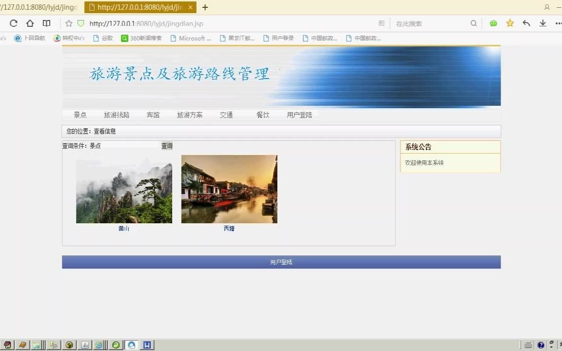 JSP旅游景点网站系统myeclipse开发计算机程序web结构java编程_哔哩哔哩_bilibili