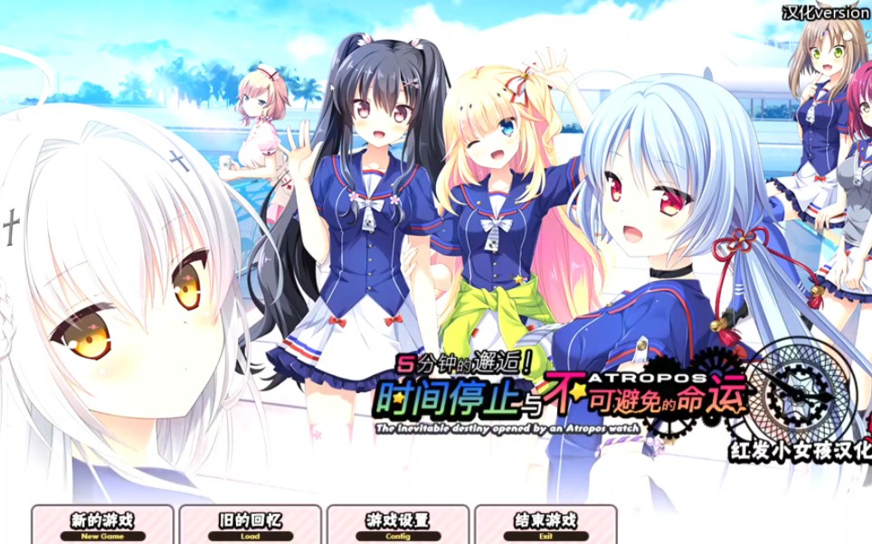 【gal】时停社-相见5分属于我！时间停止和不可避的命运（pc，krkr）（汉化）