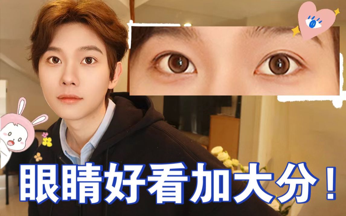 眼药水？蒸汽眼罩？都退休！护眼还是得看它！ Royxoxo Royxoxo 哔哩哔哩视频