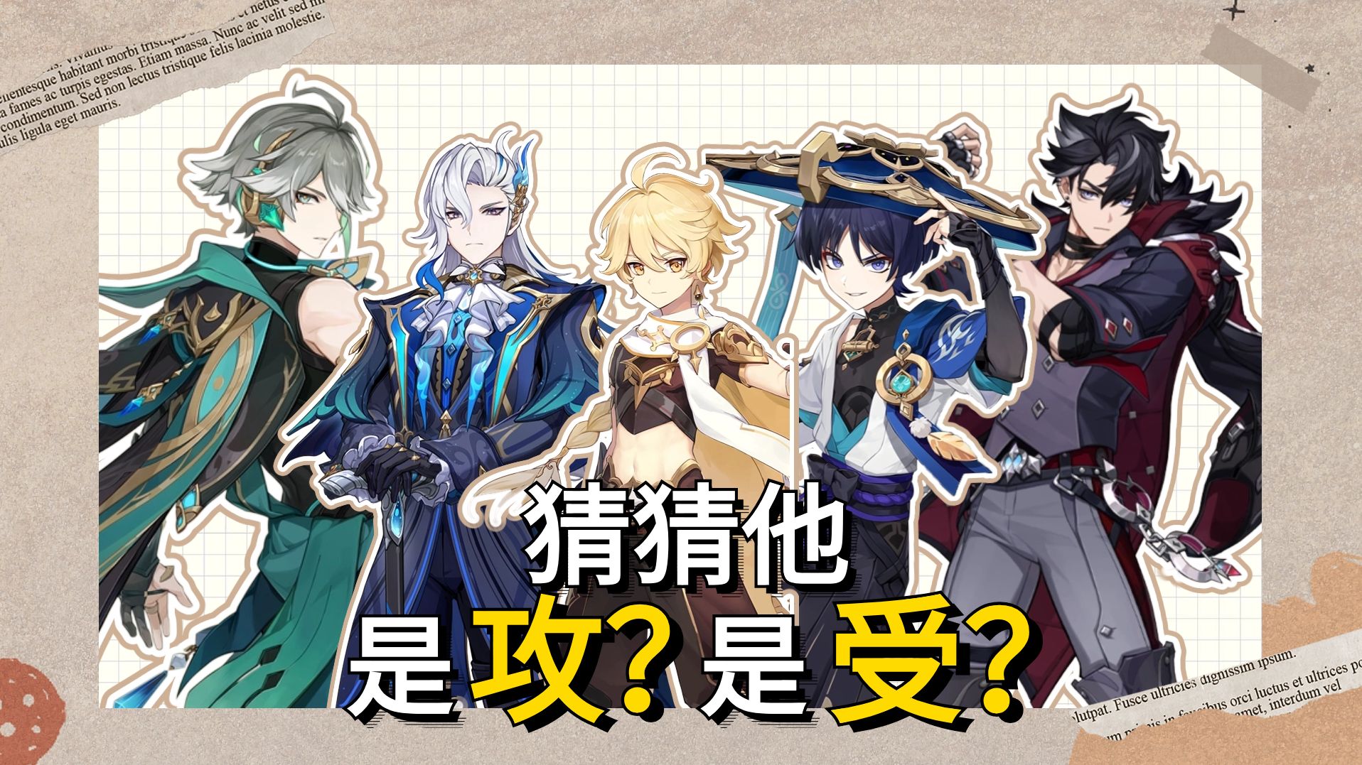 【原神】29位男角色P站攻度调查丨猜猜谁是1？「2023年12月」-bilibili(B站)无水印视频解析——6li6在线工具箱