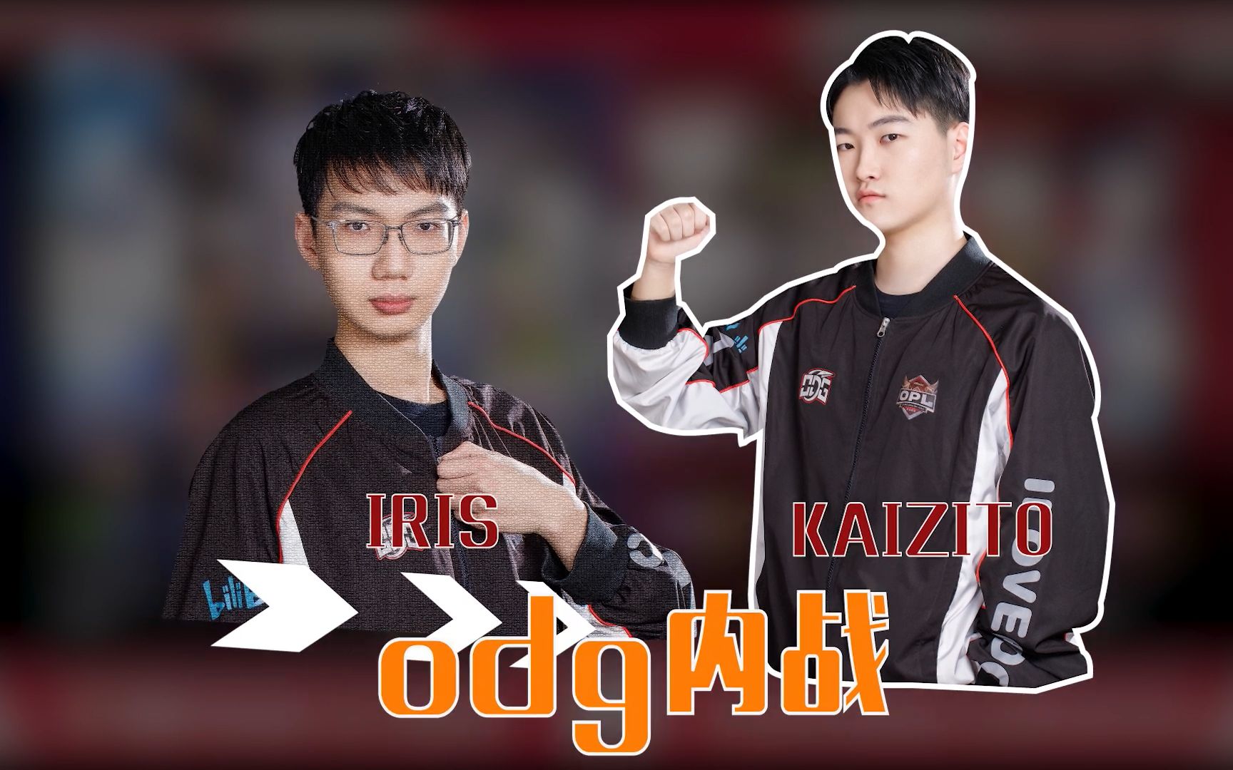 【ODGの播播cut】当Kaizito资质遇到iris_哔哩哔哩_bilibili