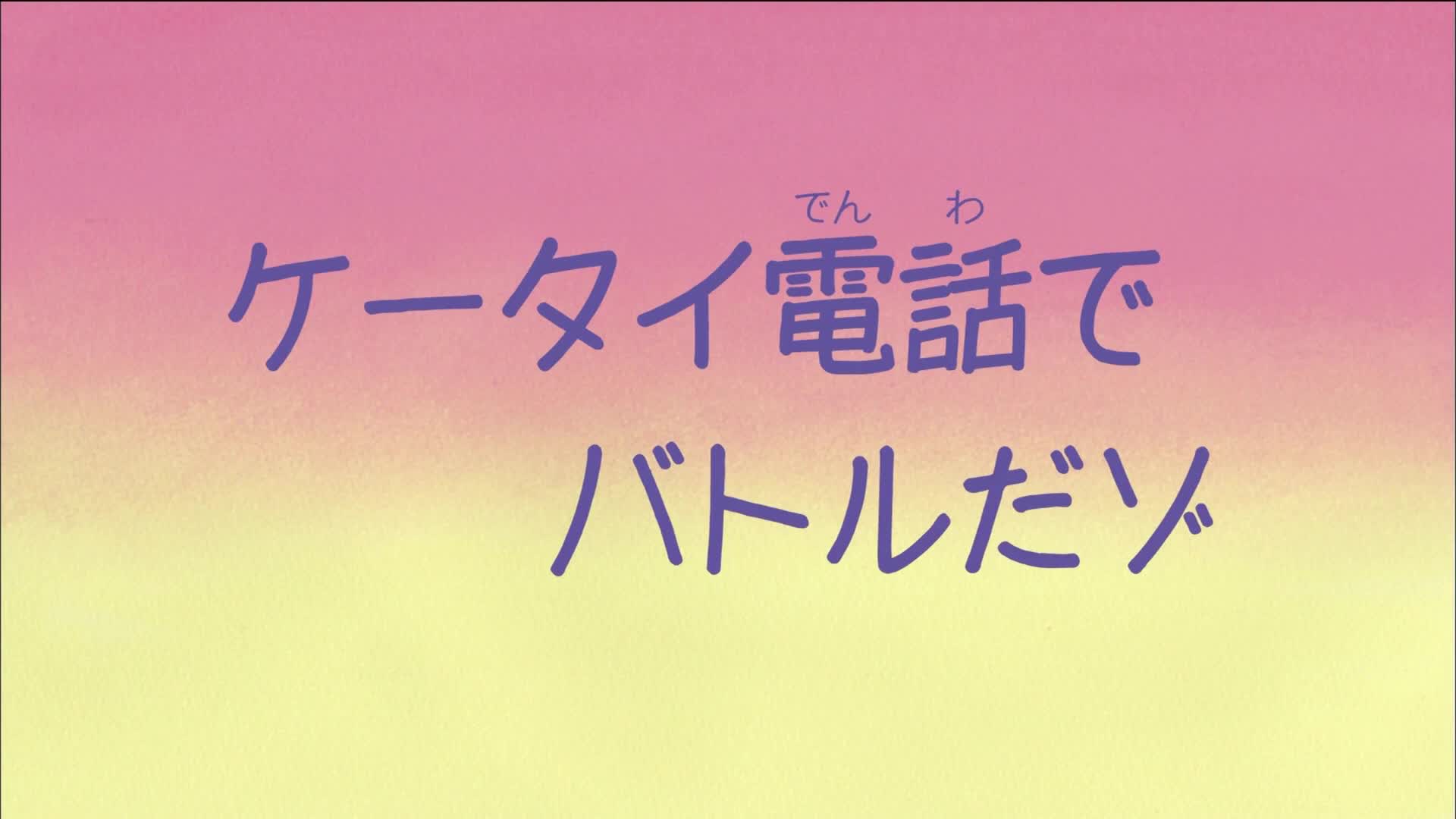 [蜡笔小新] 用手机战斗哦 国语 春日部荣誉市民 春日部荣誉市民 哔哩哔哩视频