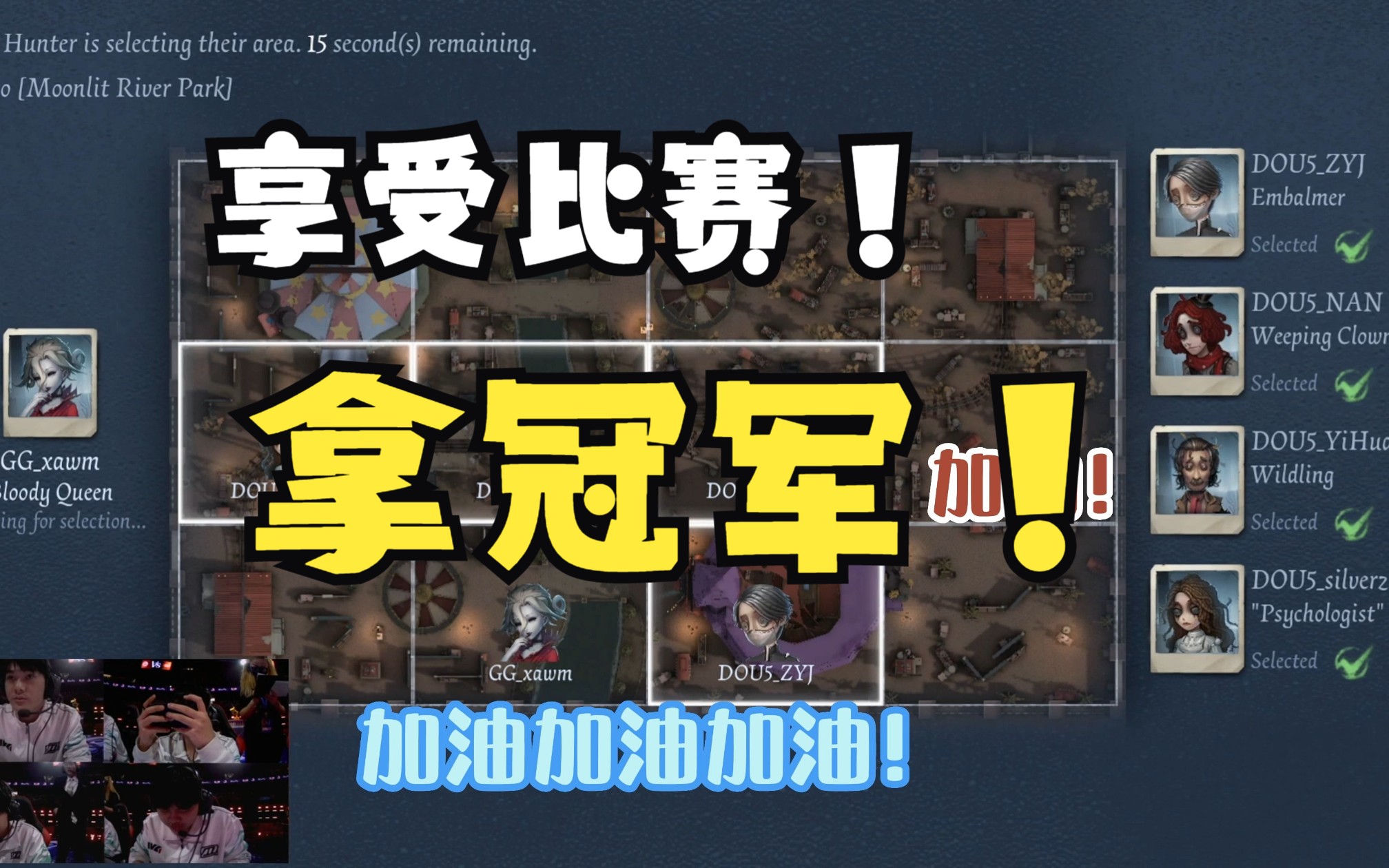 全局最激动的时刻就是那即将胜利的倒计时！【DOU5战队留声机】-DOU5电子竞技俱乐部-DOU5电子竞技俱乐部-哔哩哔哩视频