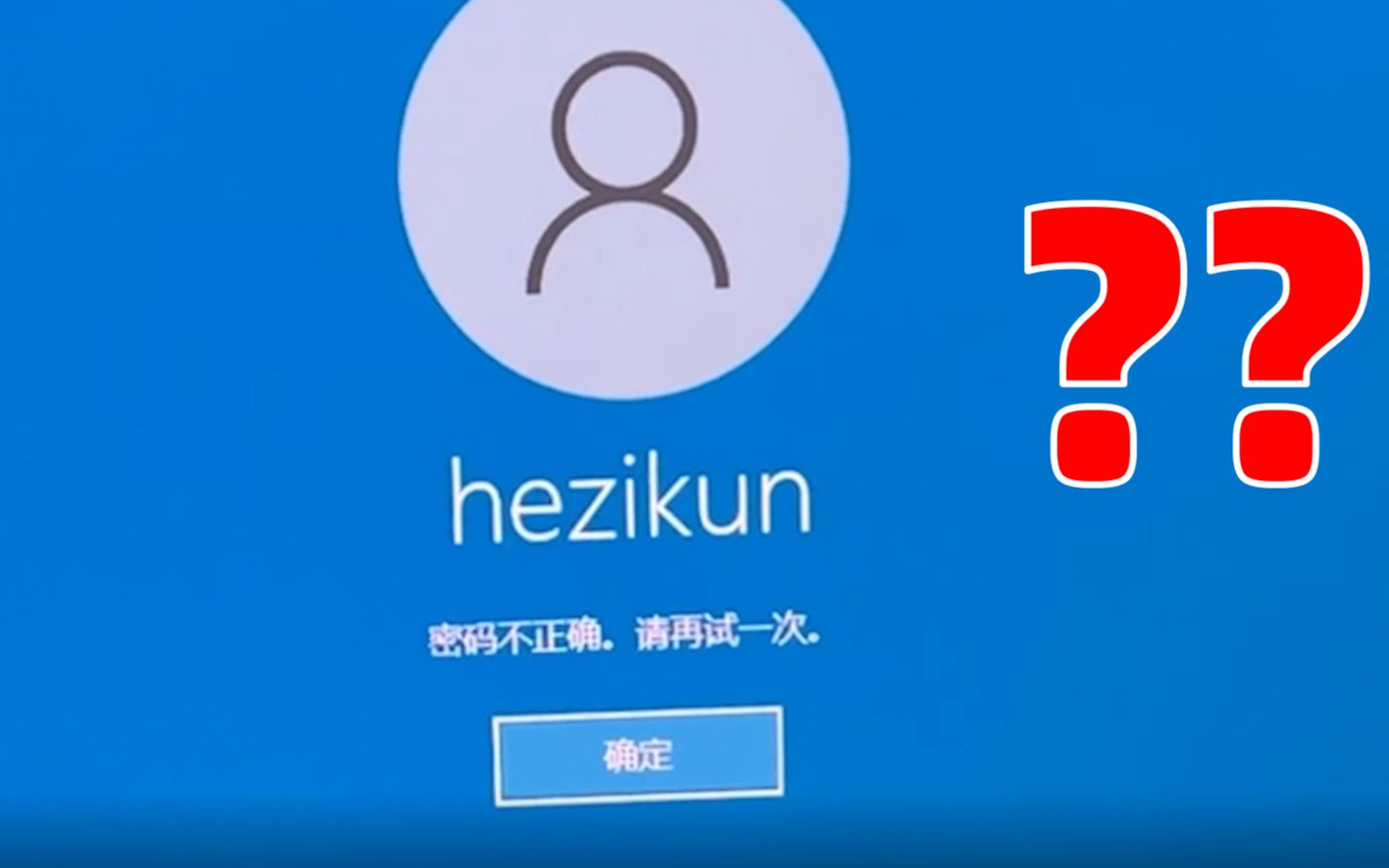电脑被锁不能玩该怎么办！？ 鹤吱菌 鹤吱菌 哔哩哔哩视频