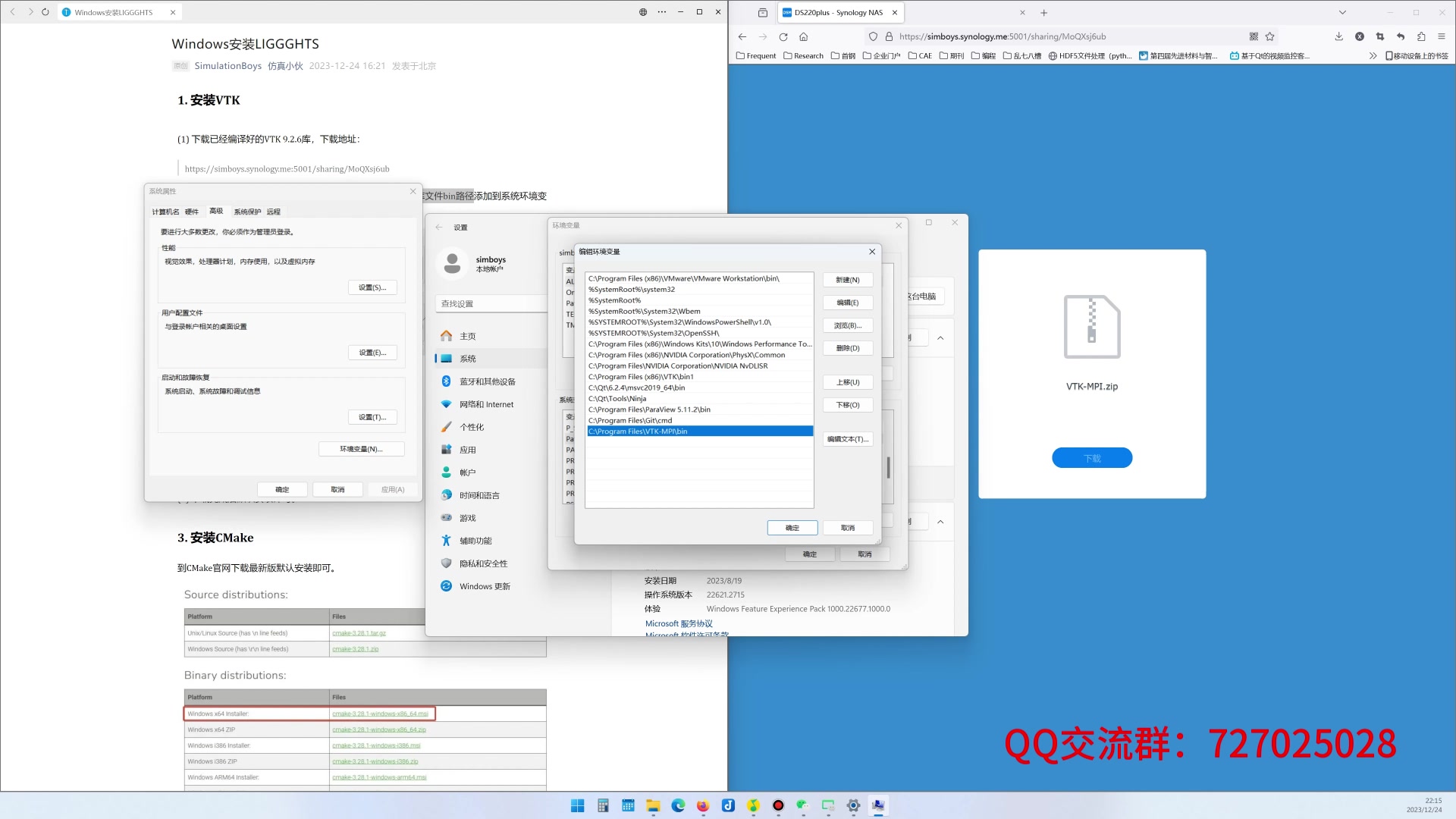 【仿真小伙】Windows安装LIGGGHTS-仿真小伙-仿真小伙-哔哩哔哩视频