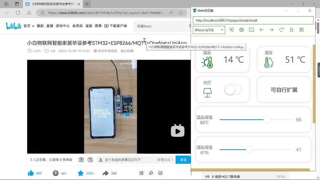 扩展一【滑动条阈值】原视频【小白物联网智能家居毕设参考STM32+ESP8266/MQTT+OneNet+UniApp/微信小程序】-壹知半解-物联网框架扩展案例-哔哩哔哩视频