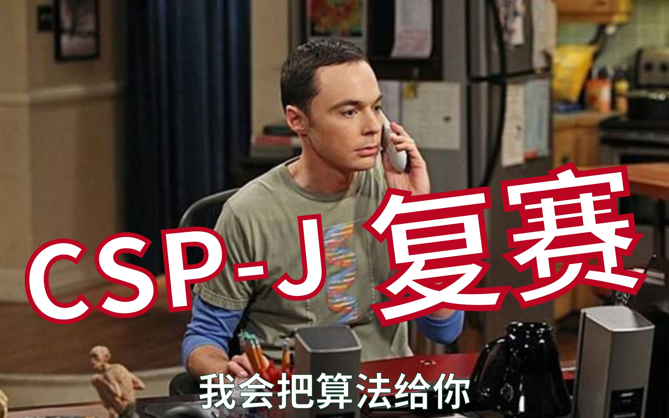 CSP-J（NOIP普及组）试听课_哔哩哔哩_bilibili