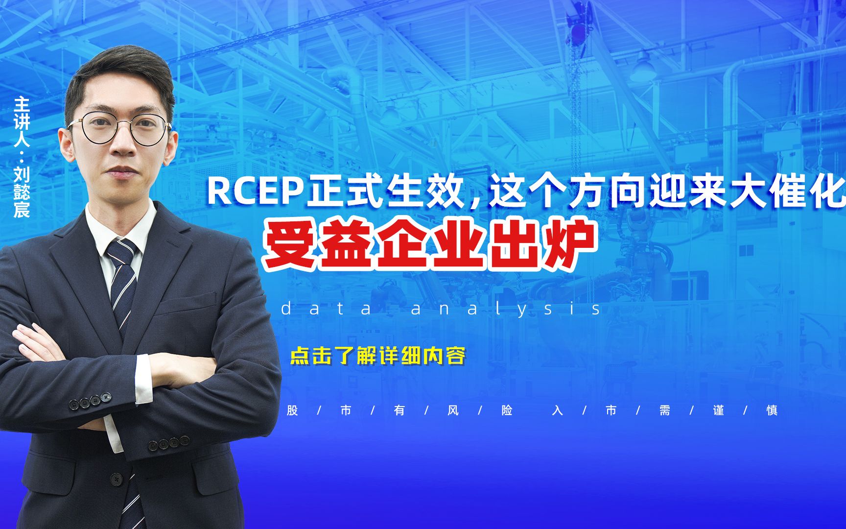 RCEP正式生效，这个方向迎来大催化，受益企业出炉_哔哩哔哩_bilibili
