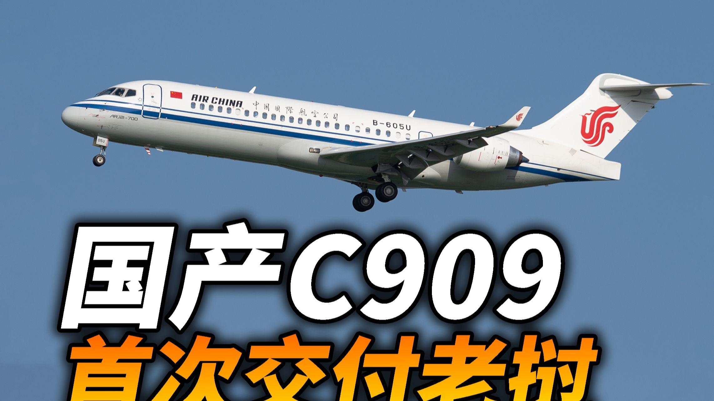 C909飞机再出国！首次交付老挝航空-Hunt武器局-Hunt武器局-哔哩哔哩视频