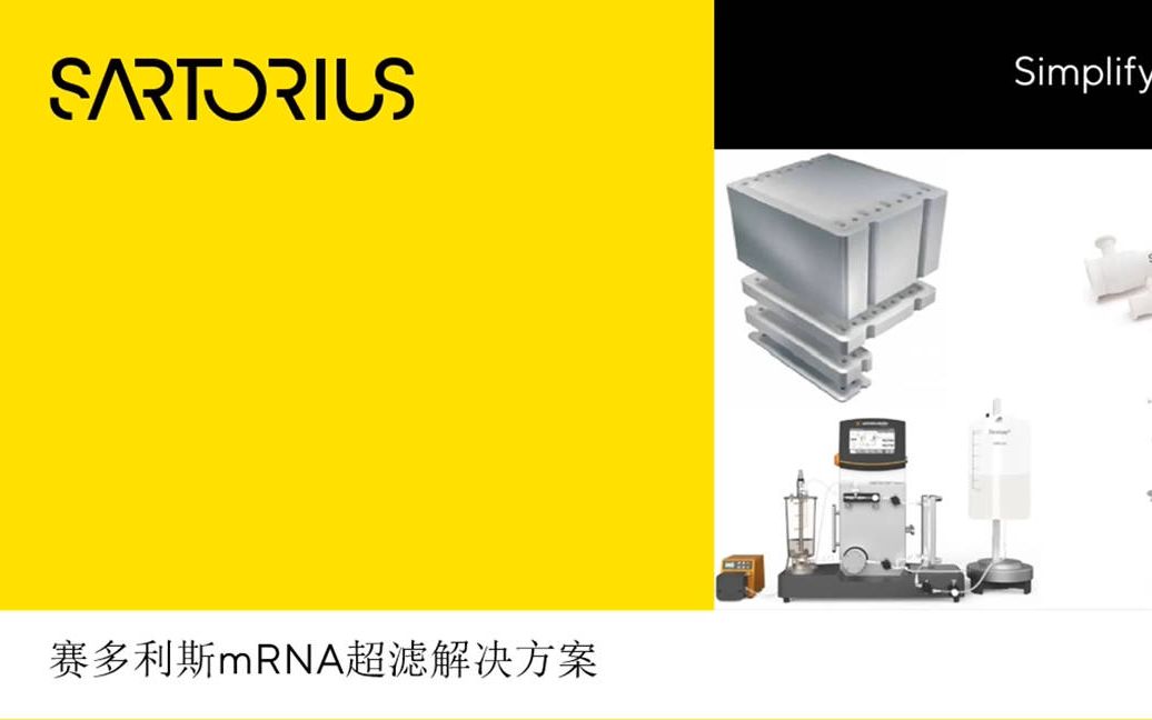 mRNA超滤解决方案_哔哩哔哩_bilibili
