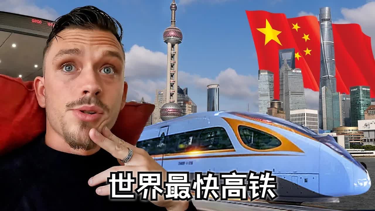 美国博主：中国世界上最快的高铁！头等舱值得吗？ | Dany Dev-油管精選頻道-油管精選頻道-哔哩哔哩视频