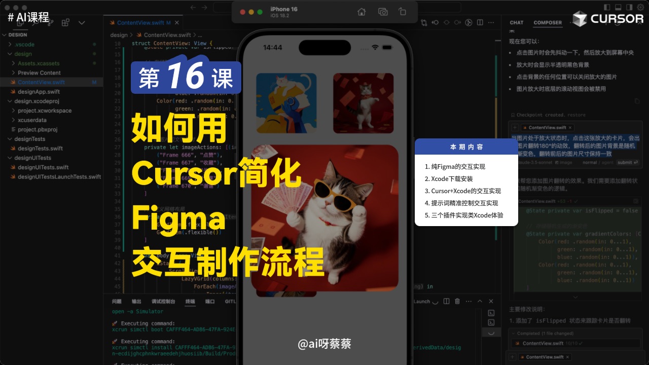 Cursor从小白到专家-第16课：如何用Cursor+Figma实现页面交互？-bilibili(B站)无水印视频解析——6li6在线工具箱