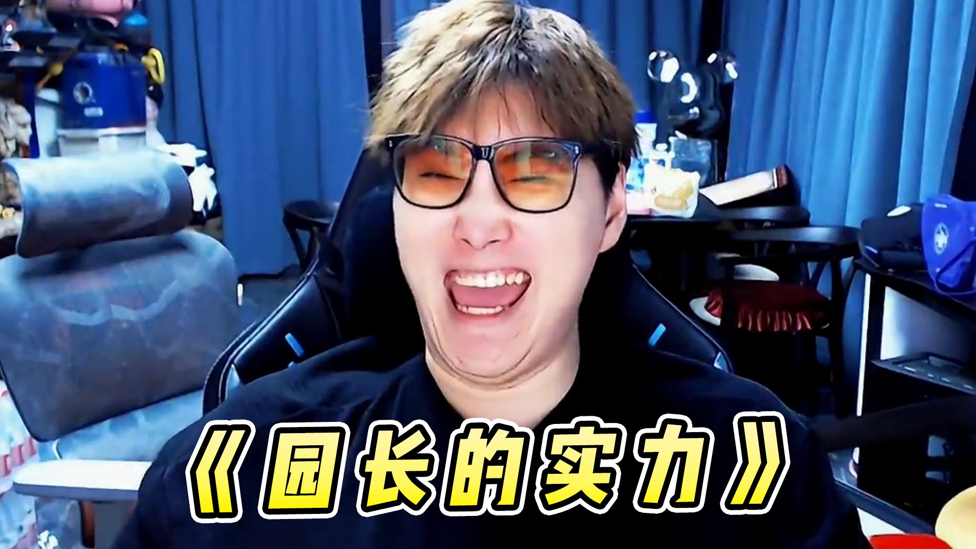 芜湖神：什么是园长的真正实力？三桂不说话，Faker也害怕！！-lol芜湖神-lol芜湖神-哔哩哔哩视频