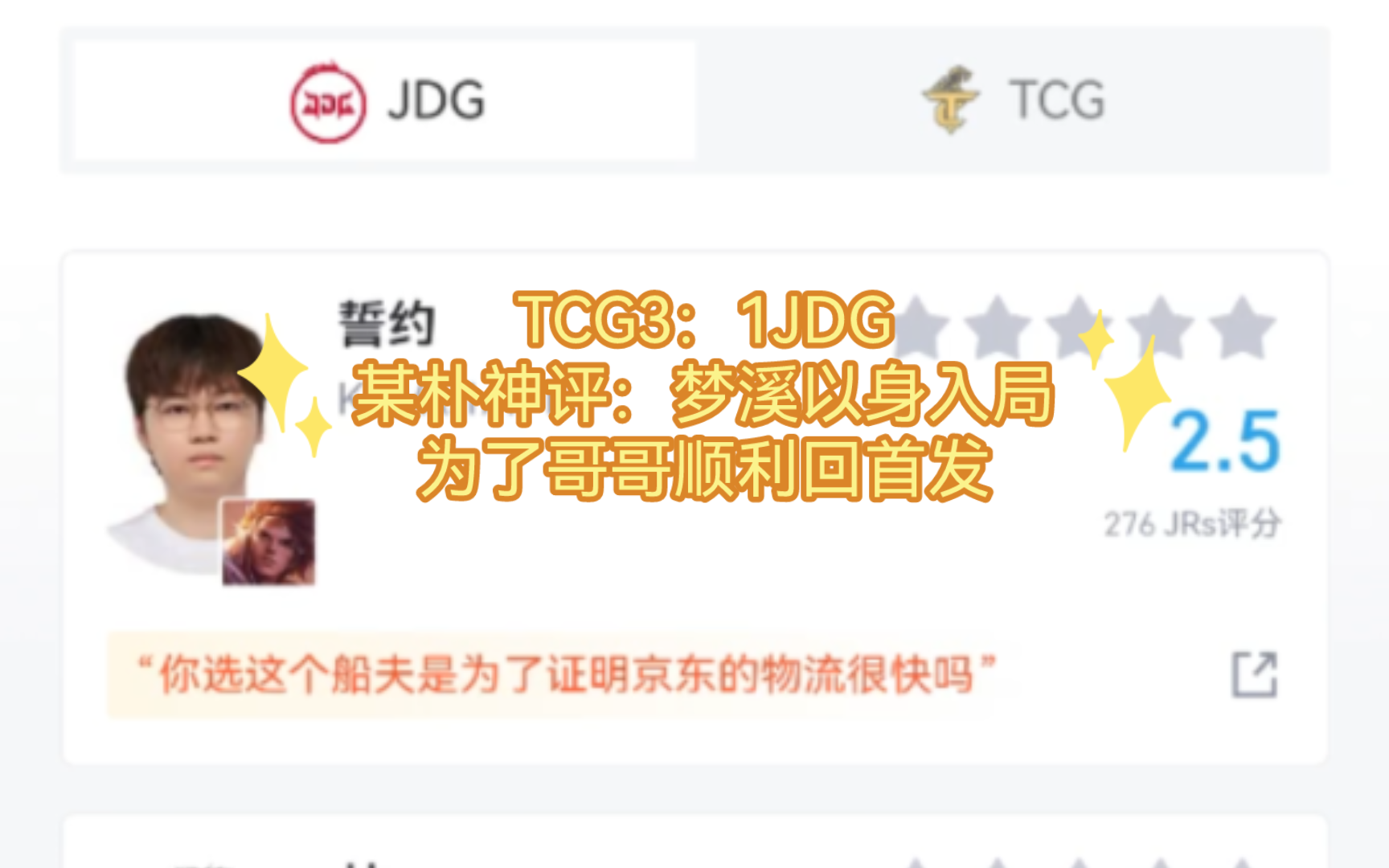 TCG3：1JDG：某朴评论“早点最正常的一个”，梦溪：“以身入局为了哥哥回归首发” - 视频下载 Video Downloader