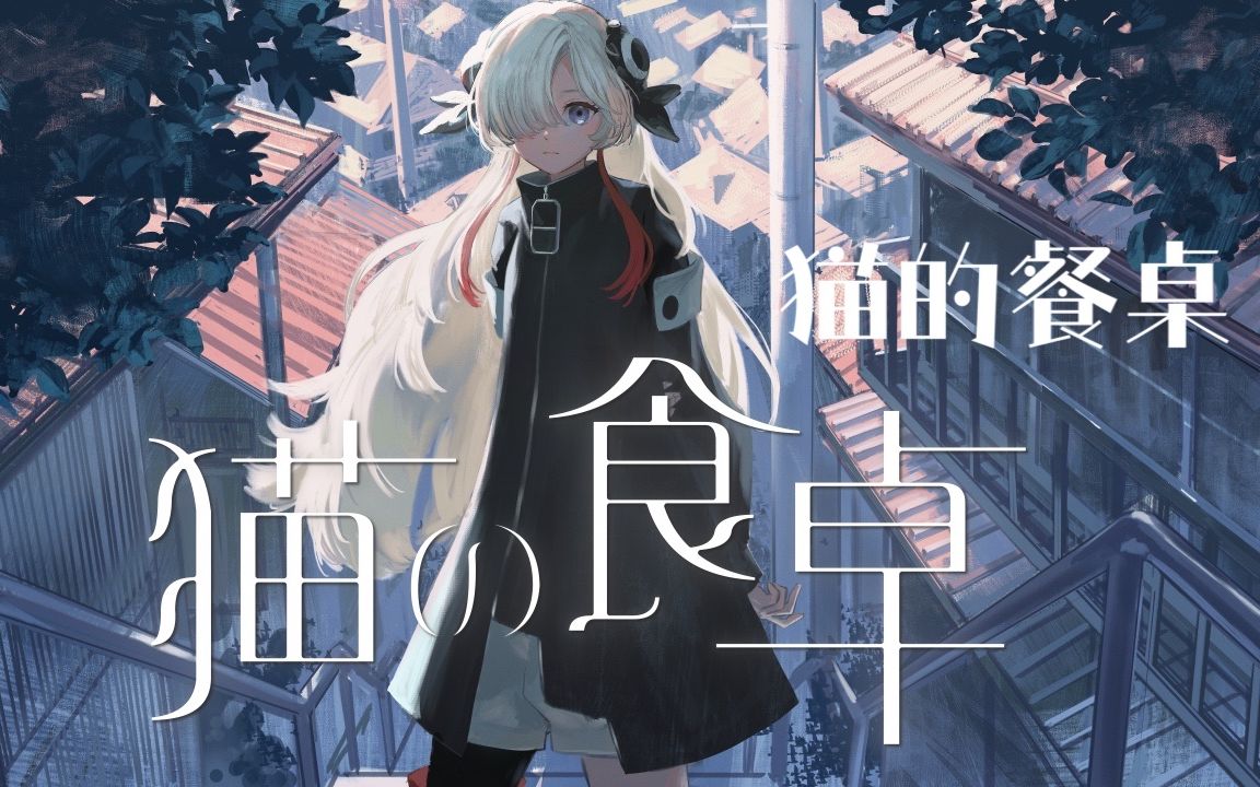 【WaMi】Euphoria(ユーフォリア)【Andora】-robotQWQ-曲子-哔哩哔哩视频