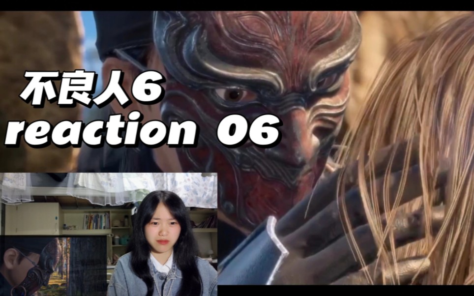 【画江湖之不良人6】reaction 06:他慌了～-芝士ThreePieces-芝士ThreePieces-哔哩哔哩视频