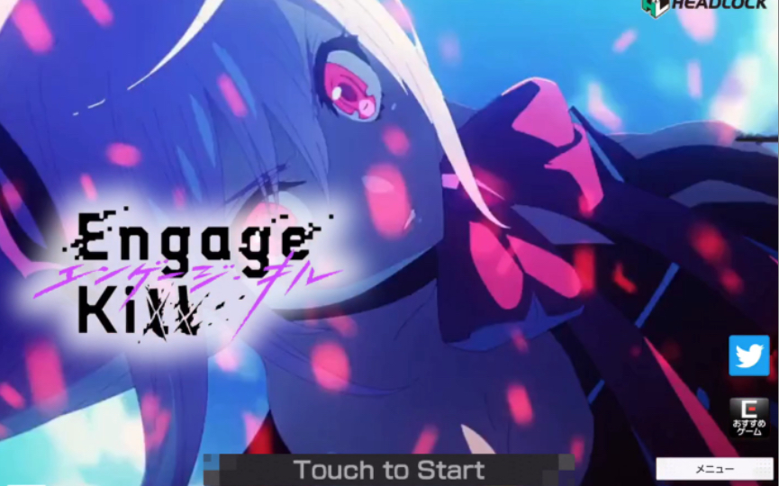 Engage Kill契约之吻公测试玩